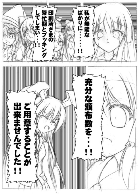 TINAMI - [マンガ]C84お詫びラクガキ