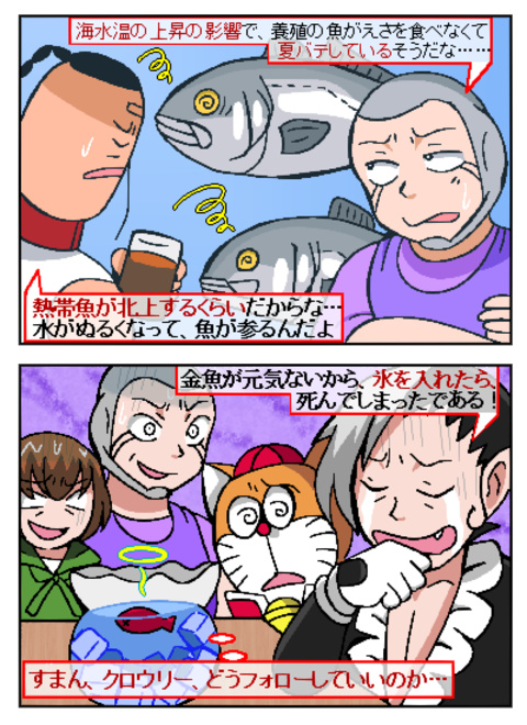 TINAMI - [マンガ]海水温の上昇による魚の夏バテ