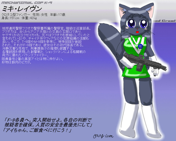 TINAMI - [イラスト]【獣機特警K-9ⅡG】ミキ【F-9隊】