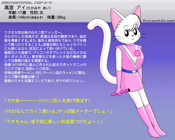 TINAMI - [イラスト]【獣機特警K-9ⅡG】アイ【F-9隊】