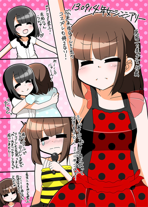 TINAMI - [イラスト]松来未祐 BIRTHDAY LIVE 2013 年女シンシアリー