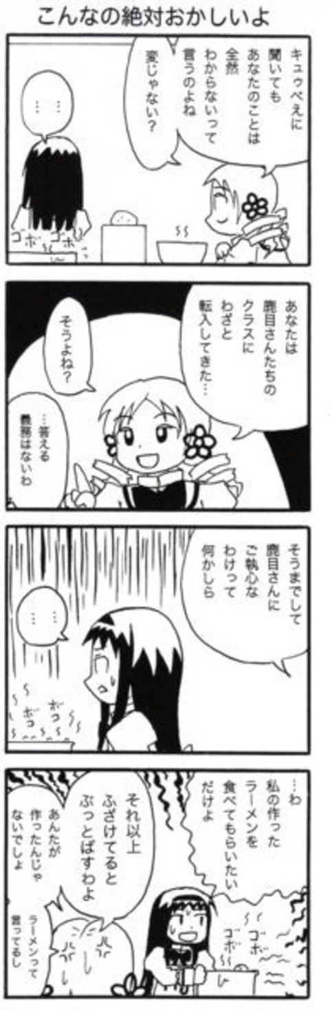 TINAMI - [マンガ]ほぼ日刊4コマ・ほむラーメン二郎その6