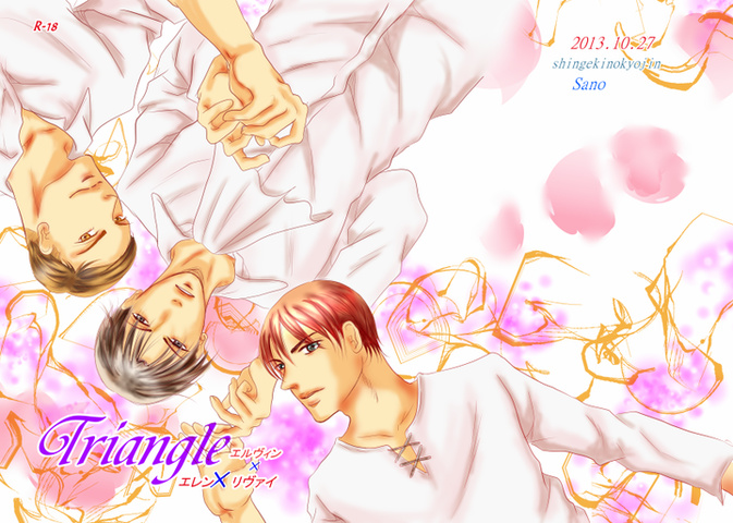 TINAMI - [マンガ]【スパーク8】進撃表紙サンプル（腐）