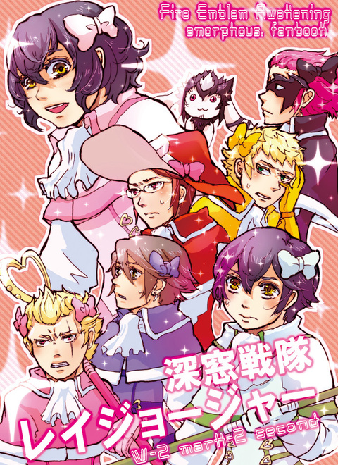 TINAMI - [マンガ]深窓戦隊レイジョージャー W-2 mark-2 Second