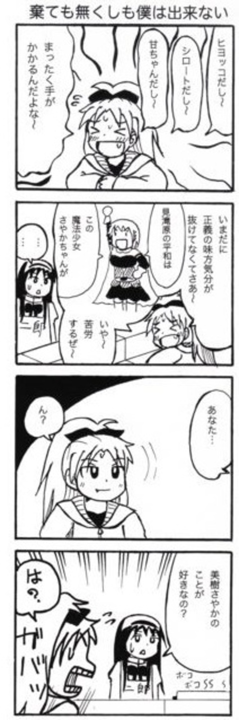 TINAMI - [マンガ]ほぼ日刊4コマ・ほむラーメン二郎杏子編 その9