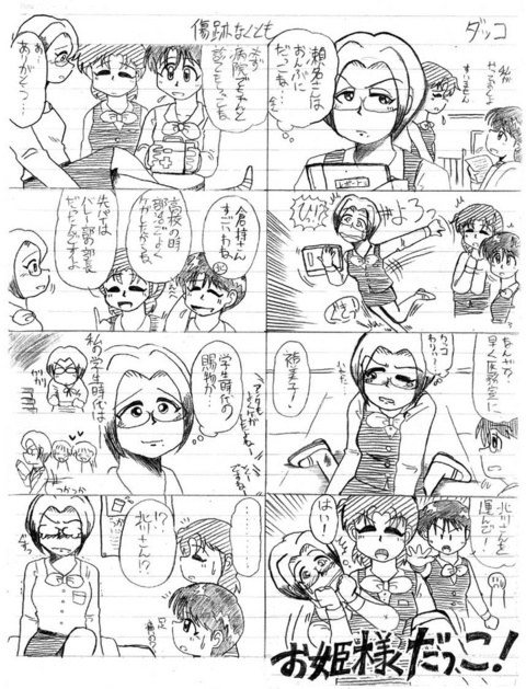 TINAMI - [マンガ]「頼りになります！’09」その5