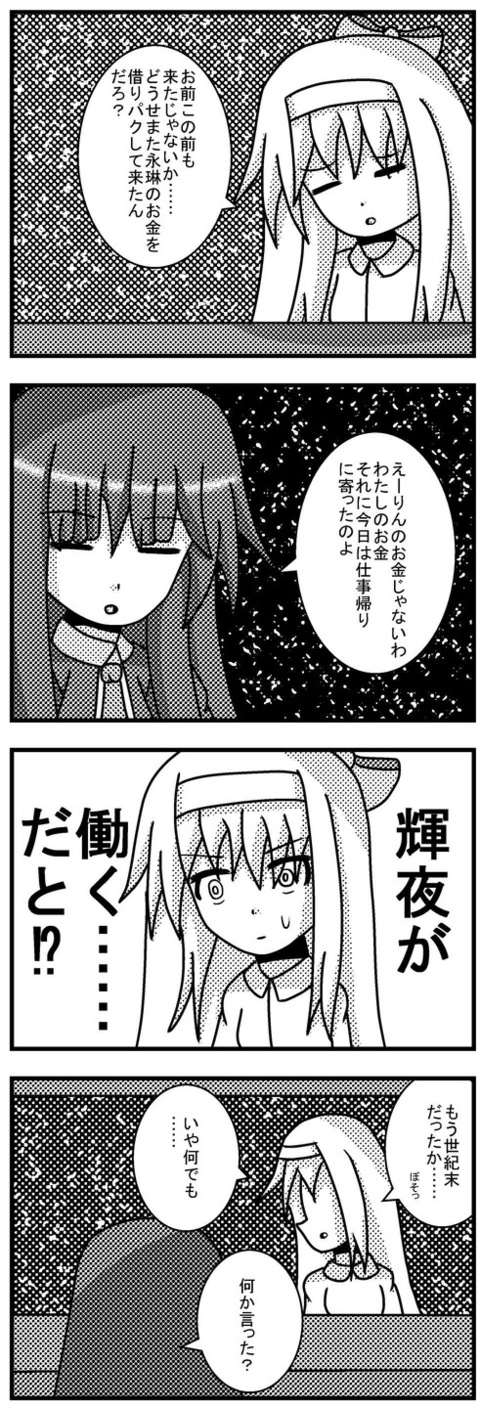 TINAMI - [マンガ]【もこたんラーメン2nd 5】MokouはShock!