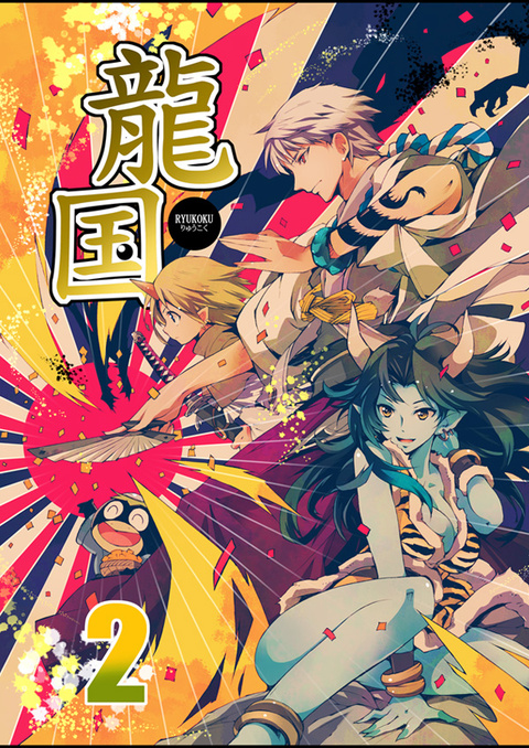 TINAMI - [マンガ]龍国2