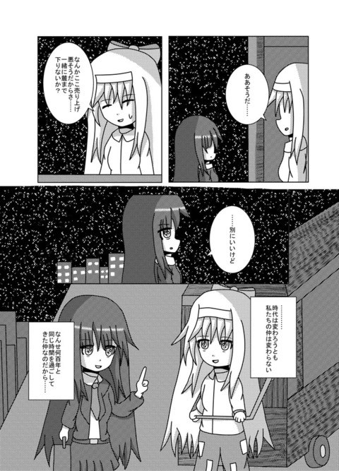 TINAMI - [マンガ]【もこたんラーメン2nd 10】変わる幻想Ⅲ