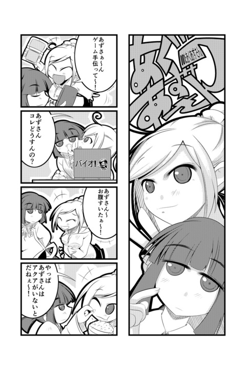 TINAMI - [マンガ]【4コマ】あくあずさん【001】