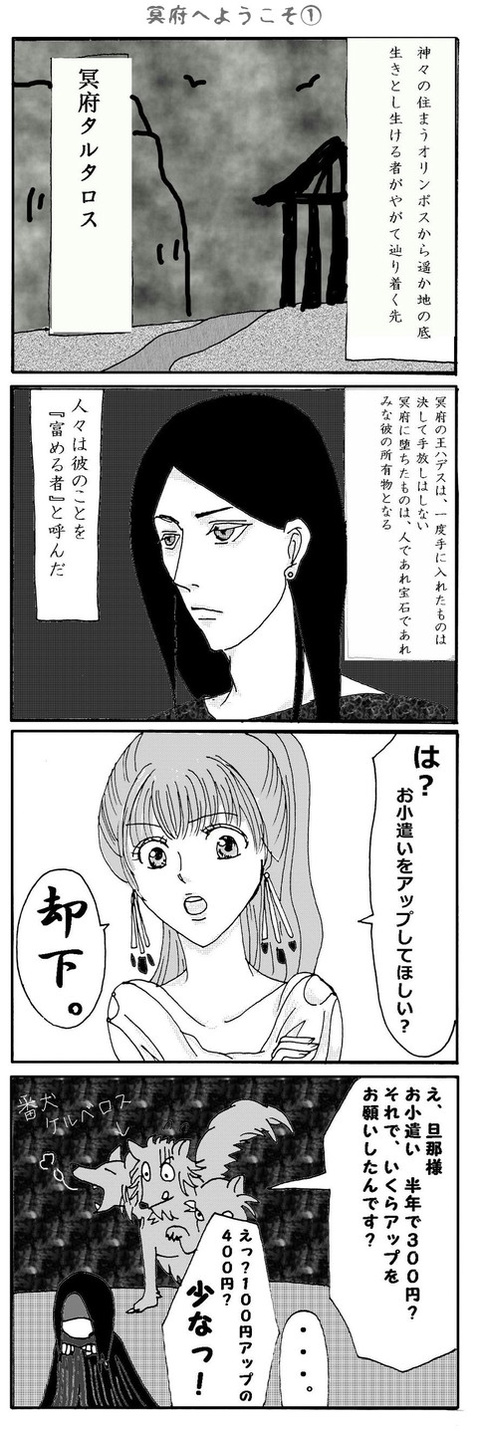 TINAMI - [マンガ]【ギリシャ神話4コマ】オリンポス定期便