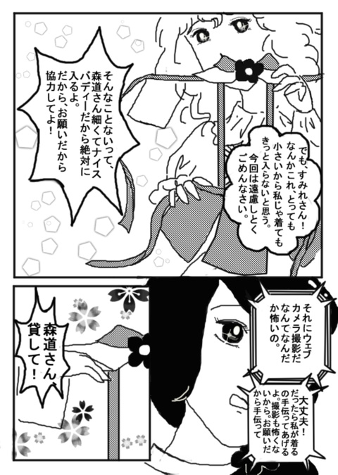 TINAMI - [マンガ]少女漫画訓練中その28