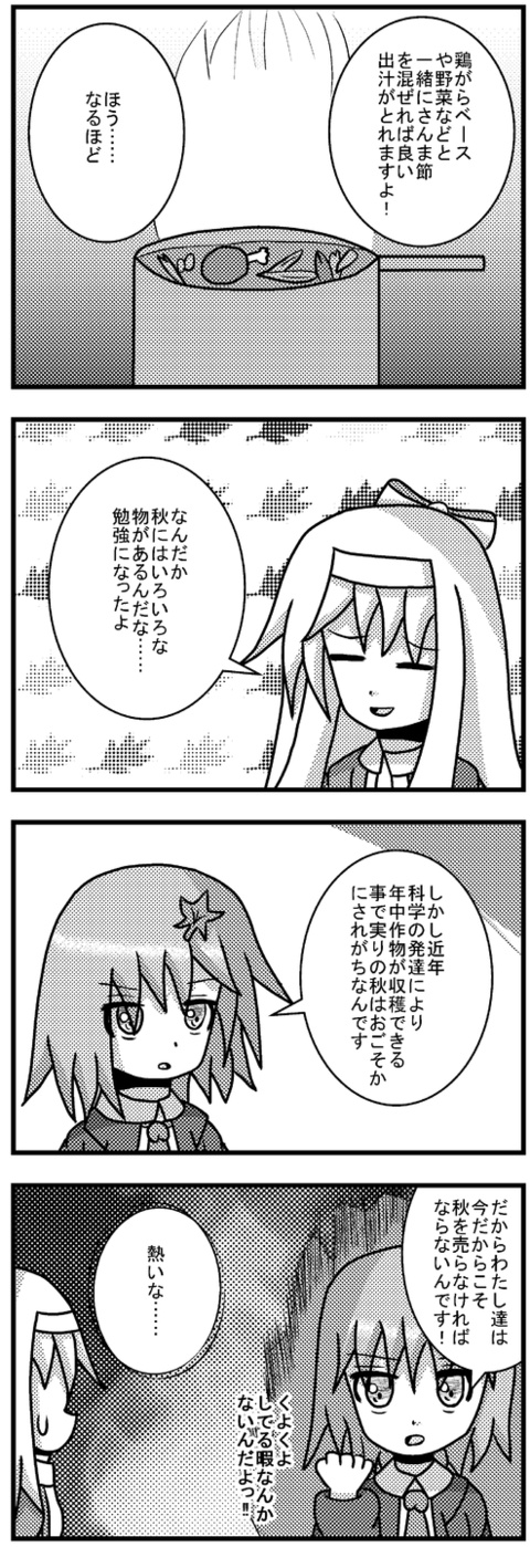 TINAMI - [マンガ]【もこたんラーメン2nd 19】燃え上がれ