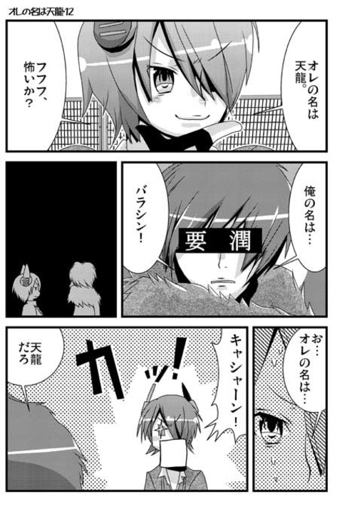 TINAMI - [マンガ]艦これ天龍ちゃんまんが・12