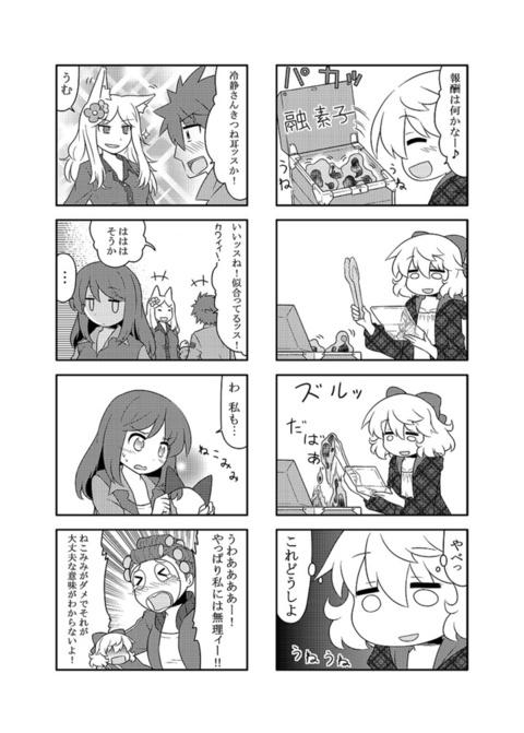 TINAMI - [マンガ]ボダブレ4コマ（75～76）