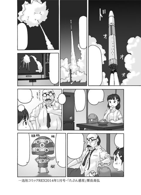 TINAMI - [マンガ]コミックREX1月号掲載 「たぶん惑星」12話の内容見本