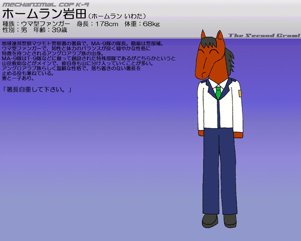 TINAMI - [イラスト]【獣機特警K-9ⅡG】ホームラン隊長【T-9警察関係者】