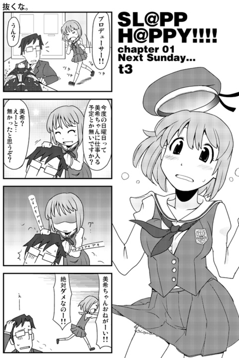 TINAMI - [マンガ]【C85】アイマス4コマ【新刊サンプル】