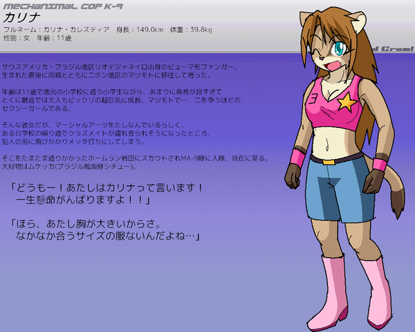 TINAMI - [イラスト]【獣機特警K-9ⅡG】カリナ【MA-9隊】