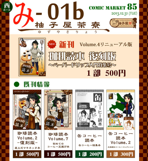 TINAMI - [イラスト]冬コミ（C85）お品書き