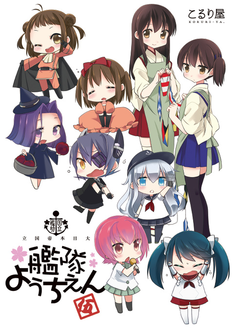 TINAMI - [マンガ]C85新刊「国立艦隊ようちえん伍」サンプル
