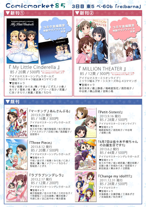 TINAMI - [イラスト]C85おしながき