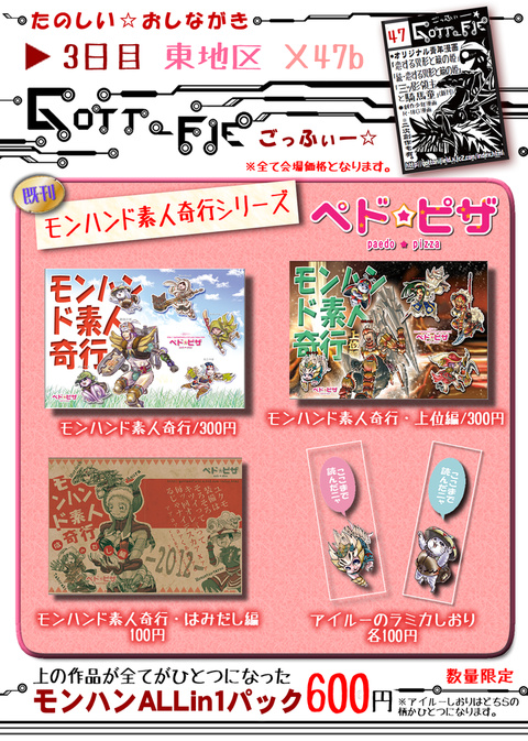 TINAMI - [マンガ]2013・C85 東X47b おしながき3モンハンセット