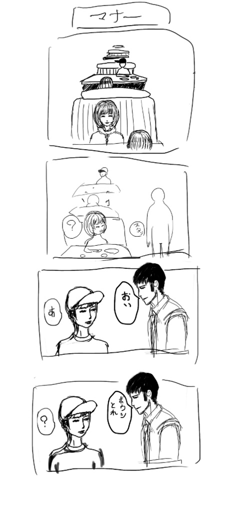 TINAMI - [マンガ]4コマ漫画 マナー