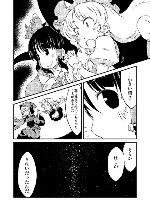 TINAMI - [マンガ]星巡り前夜05