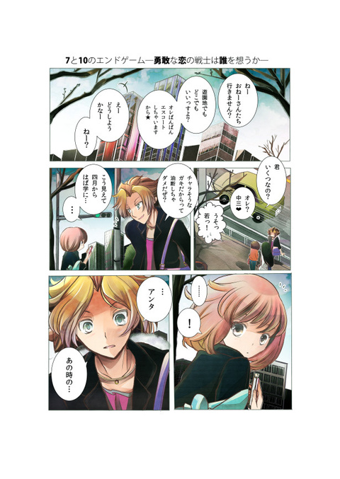 TINAMI - [マンガ][GS3P/青春 漫画]7と10のエンドゲーム