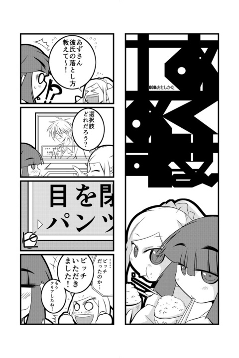 TINAMI - [マンガ]【4コマ】あくあずさん【008】
