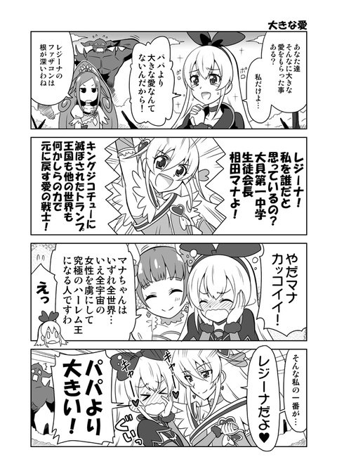 TINAMI - [マンガ]ドキプリ漫画 第15話