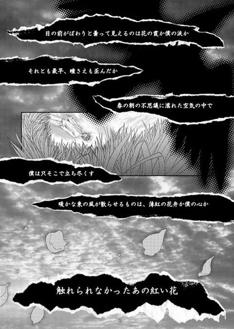 TINAMI - [マンガ]天使に至る病3P