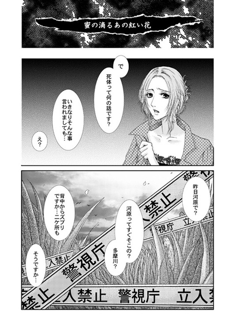 TINAMI - [マンガ]天使に至る病4P