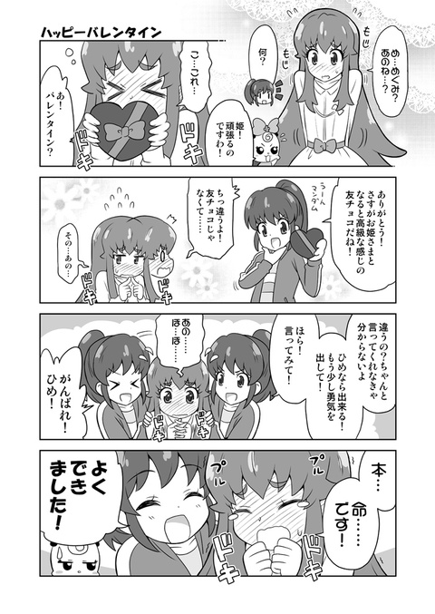 TINAMI - [マンガ]ハピプリ漫画 第5話