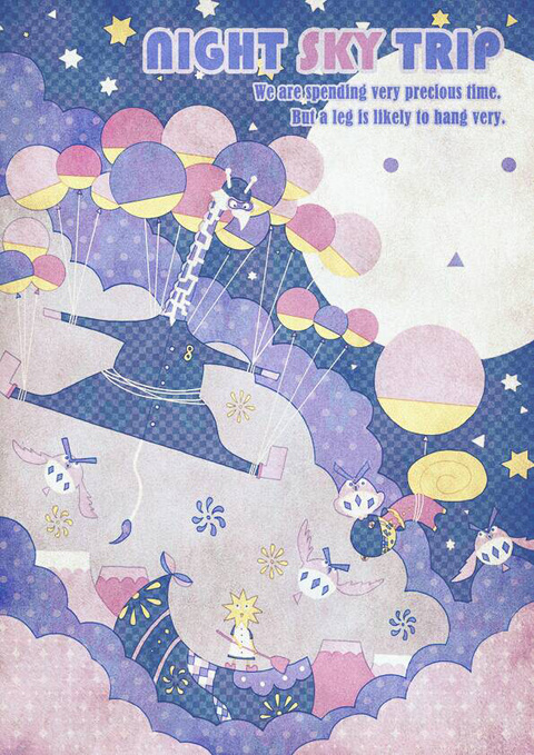 TINAMI - [イラスト]NIGHT SKY TRIP