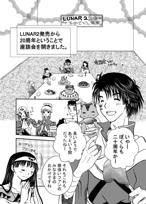 TINAMI - [マンガ]LUNAR2 発売20周年おめでとう！！