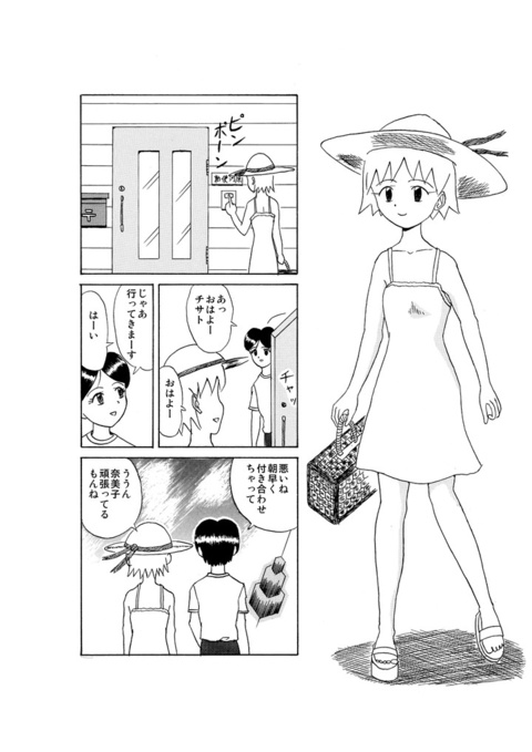 TINAMI - [マンガ]「チサト日和」その4