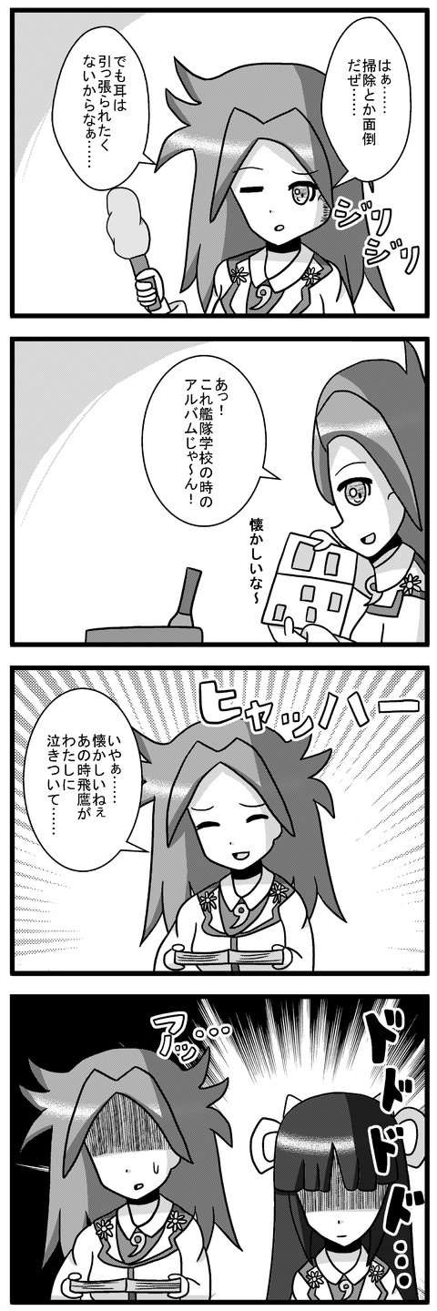 TINAMI - [マンガ]【艦これ4コマ 62】掃除の途中で