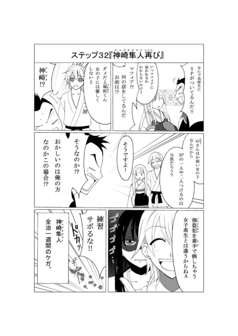 TINAMI - [マンガ]POPすてっぷ！第32話『神崎隼人再び』