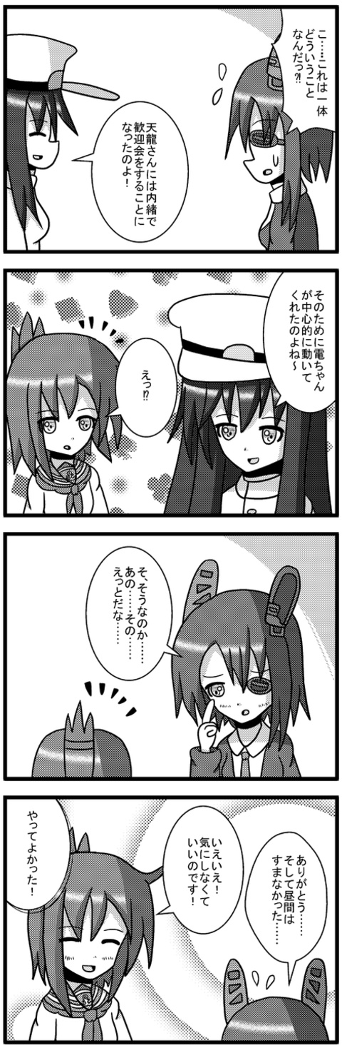 TINAMI - [マンガ]【艦これ4コマ 73】仲直り