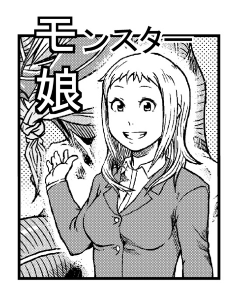 TINAMI - [マンガ]1Pマンガ 「モンスター娘」