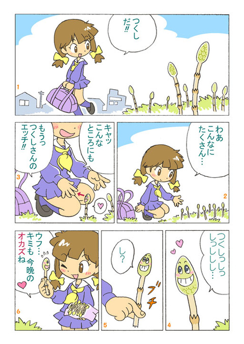 TINAMI - [マンガ]iiiつくしさんiii