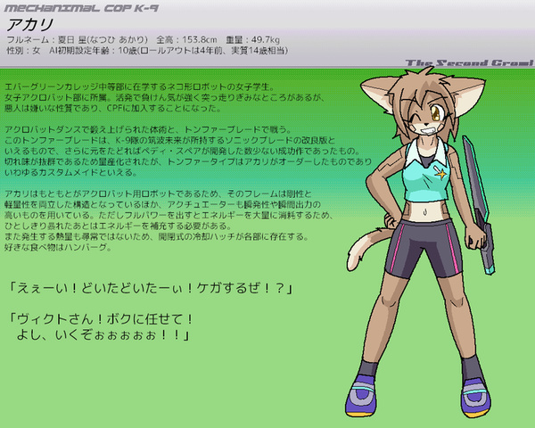 TINAMI - [イラスト]【獣機特警K-9ⅡG】アカリ【CPF】