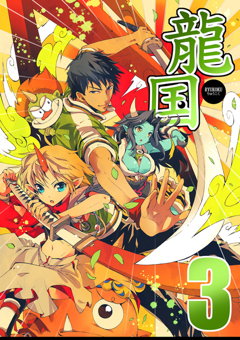 TINAMI - [マンガ]龍国3