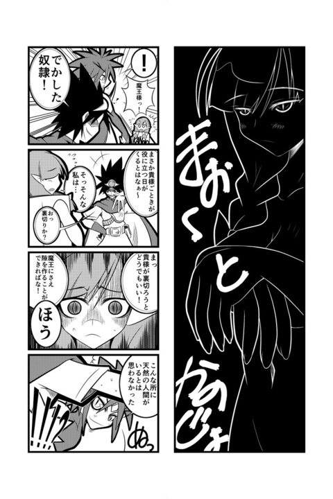 TINAMI - [マンガ]【4コマ】まおーとかのじょ【008】