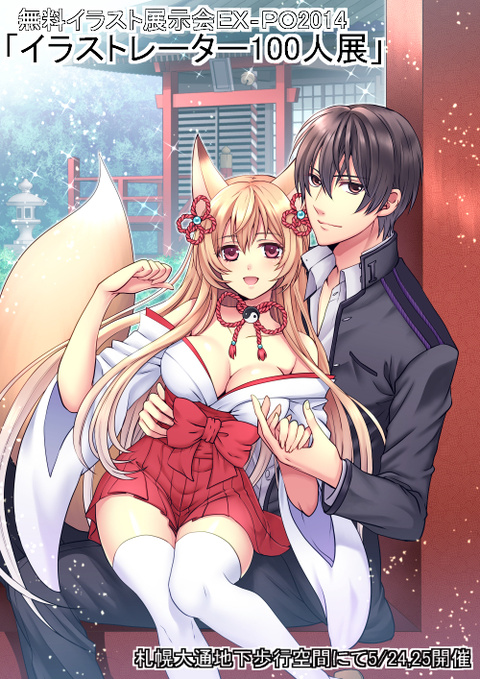 TINAMI - [イラスト]【無料イラスト展示会in札幌】イラストレーター100人展