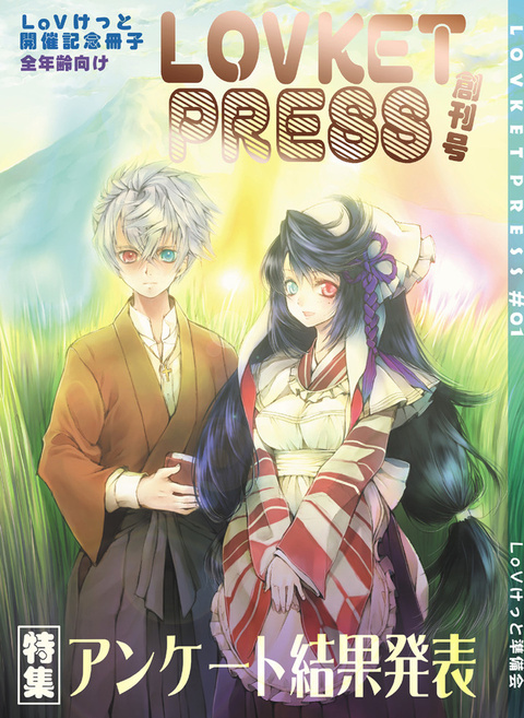 TINAMI - [イラスト]LOVKET PRESS表紙