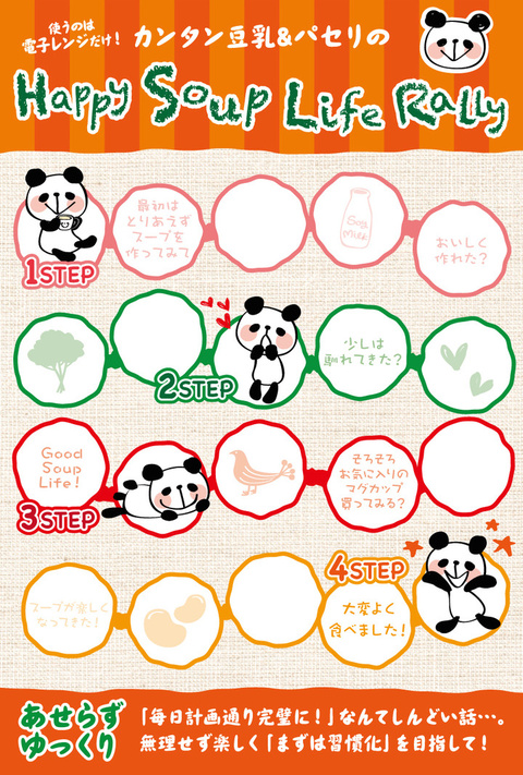 TINAMI - [イラスト]Happy Soup Life Rally