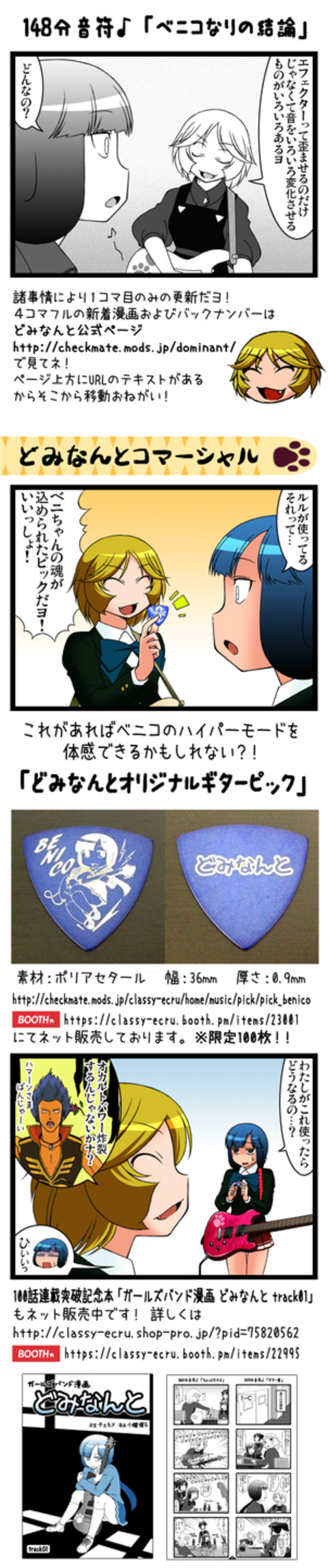 TINAMI - [マンガ]どみなんと 148分音符♪「ベニコなりの結論」